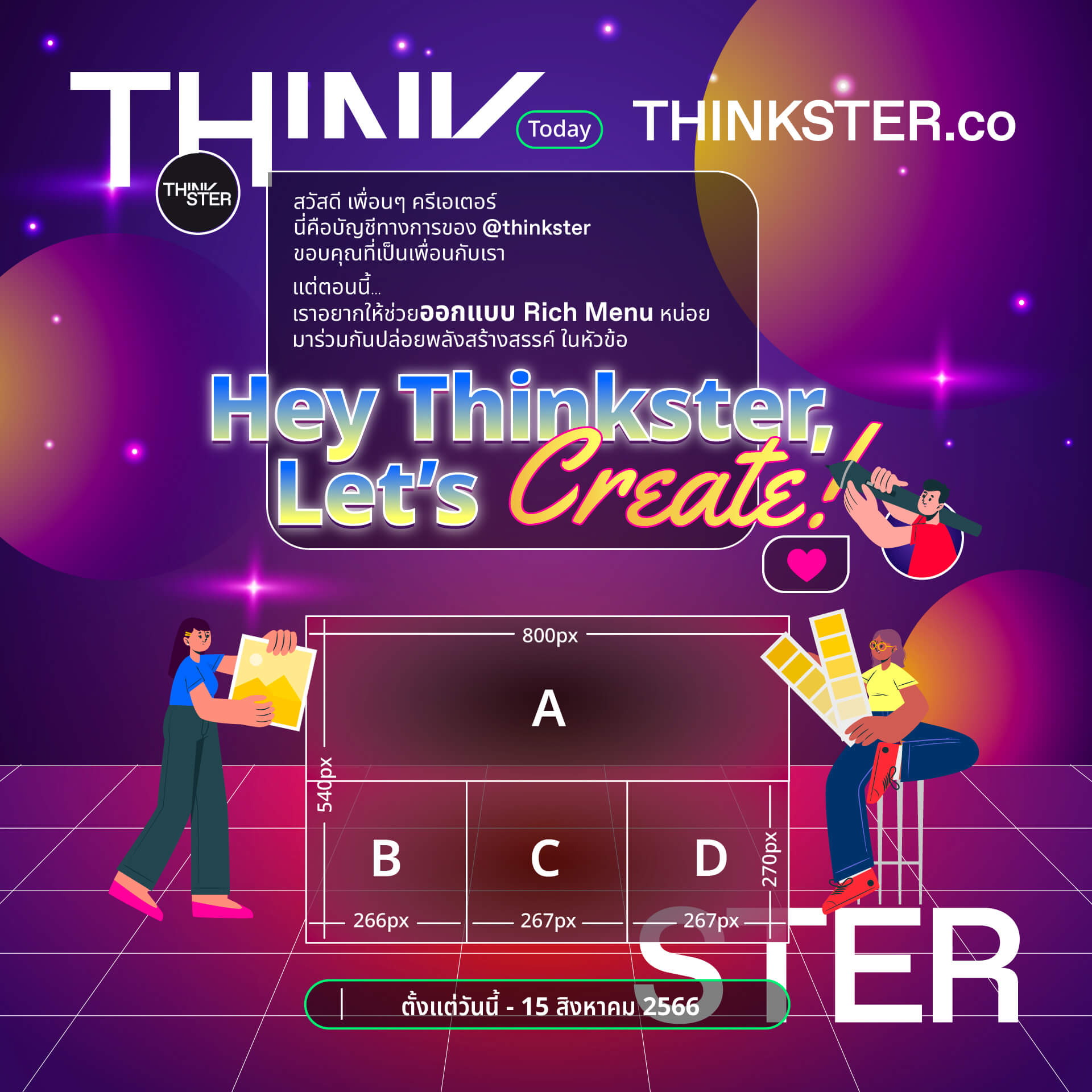 ชวน Creator มาปล่อยไอเดีย ออกแบบ Rich Menu หัวข้อ ‘Hey Thinkster, Let’s Create!’ | Thinkster