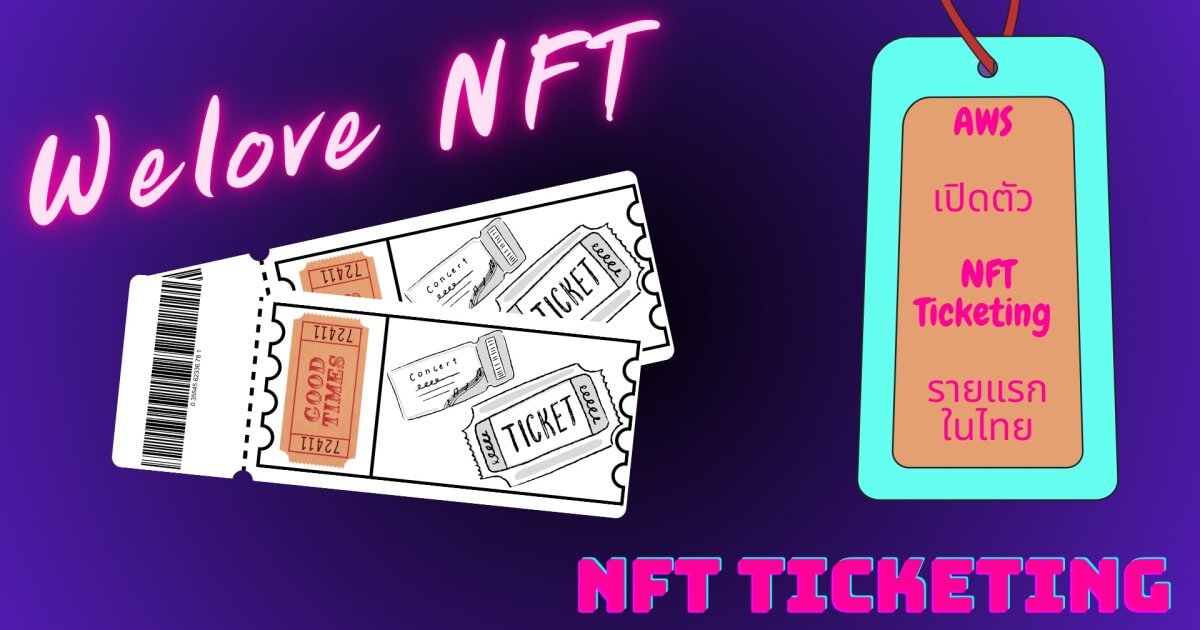 เปิดตัว NFT Ticketing ภายใต้แบรนด์ WeloveBooking รายแรกในไทย | Thinkster